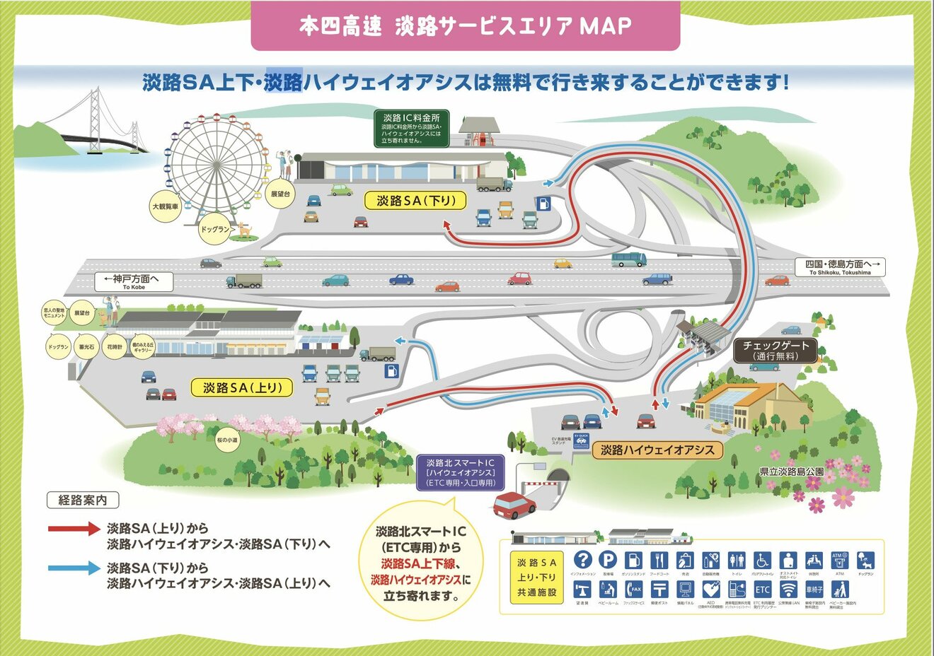 画像・写真：一日遊べるスポット「淡路SA」の魅力！ クルマで「上り下りの行き来」OK＆駅からバスアクセスも！ 大展望の観覧車・地元グルメ実食 ...